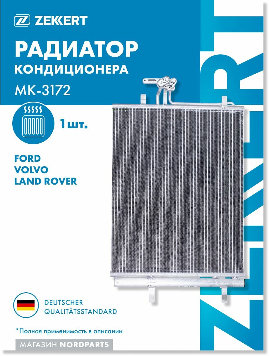 Радиатор кондиционера для Ford Galaxy II 06-, Mondeo IV 07-, S-Max 06-