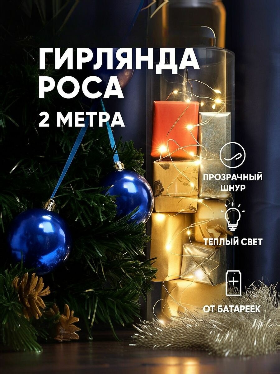 Гирлянда на батарейках 2700K тёплый белый Feron CL570 32364