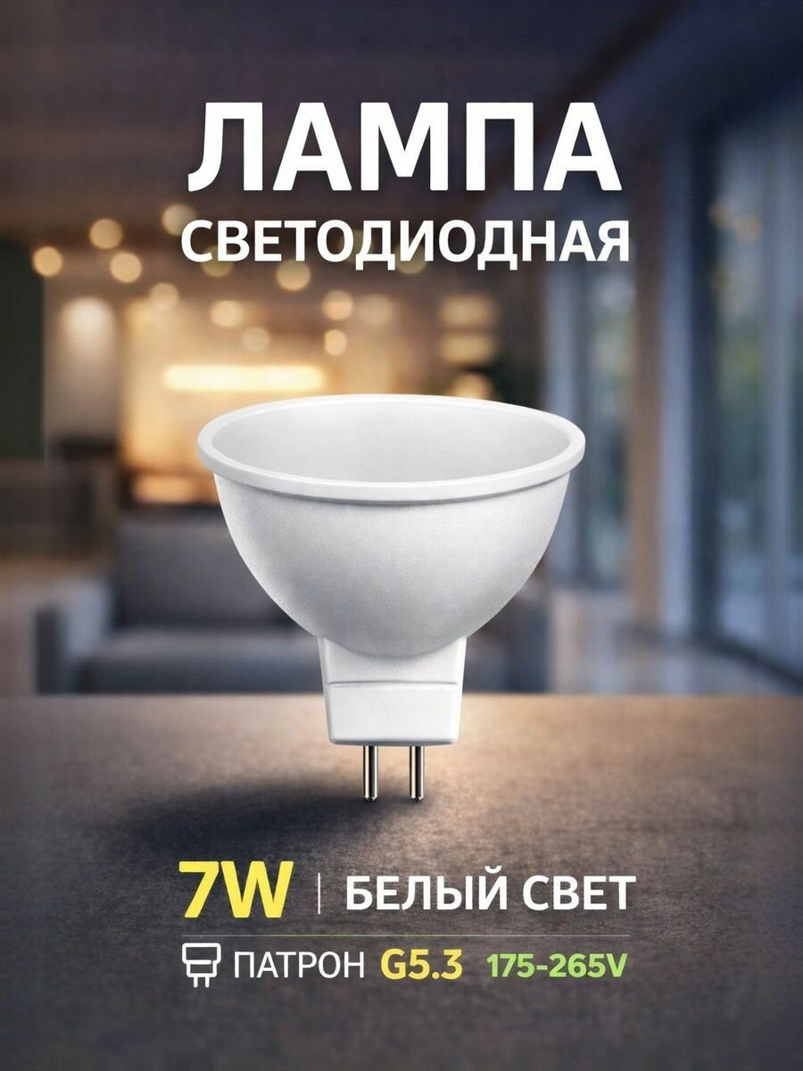 Лампа светодиодная G5.3 7 Вт 4000К (2шт) белый свет Feron LB-26 25236