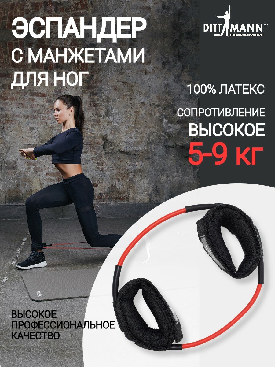 Амортизатор, трубчатый эспандер DITTMANN Ankle-Tube с манжетами, высокое сопротивление 5-9 кг, красный