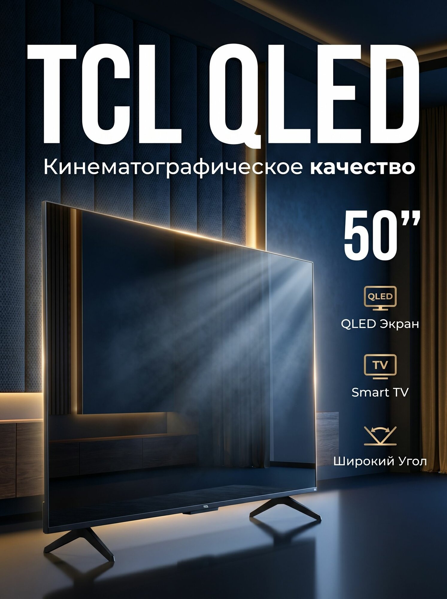 50" (127 см) Телевизор TCL 50P7K, QLED 4K UltraHD, 3840x2160, Smart TV, черный