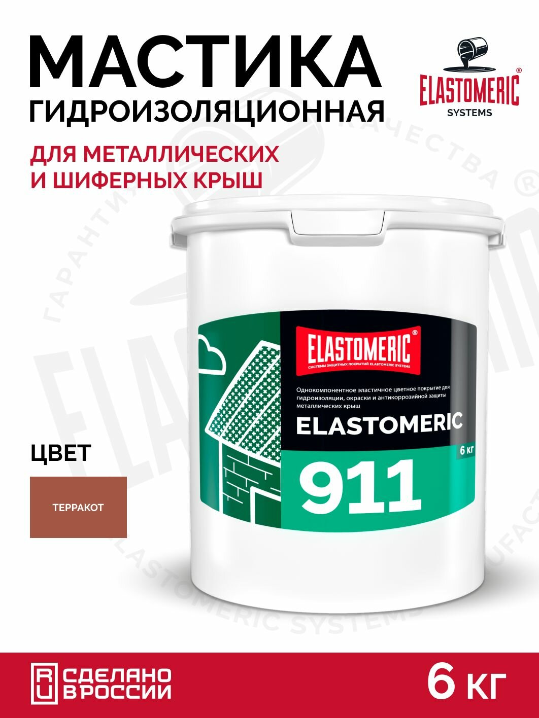 Гидроизоляционная мастика для металлических кровель Elastomeric 911 окраска и защита от коррозии металлических и шиферных крыш (цветная жидкая резина)