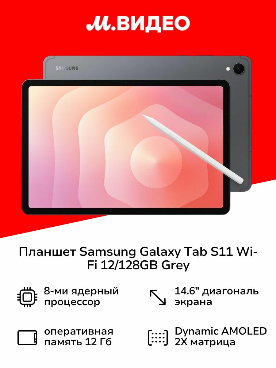 Планшет Samsung Galaxy Tab S11 Wi-Fi 12/128GB Grey (SM-X730NZAACAU)