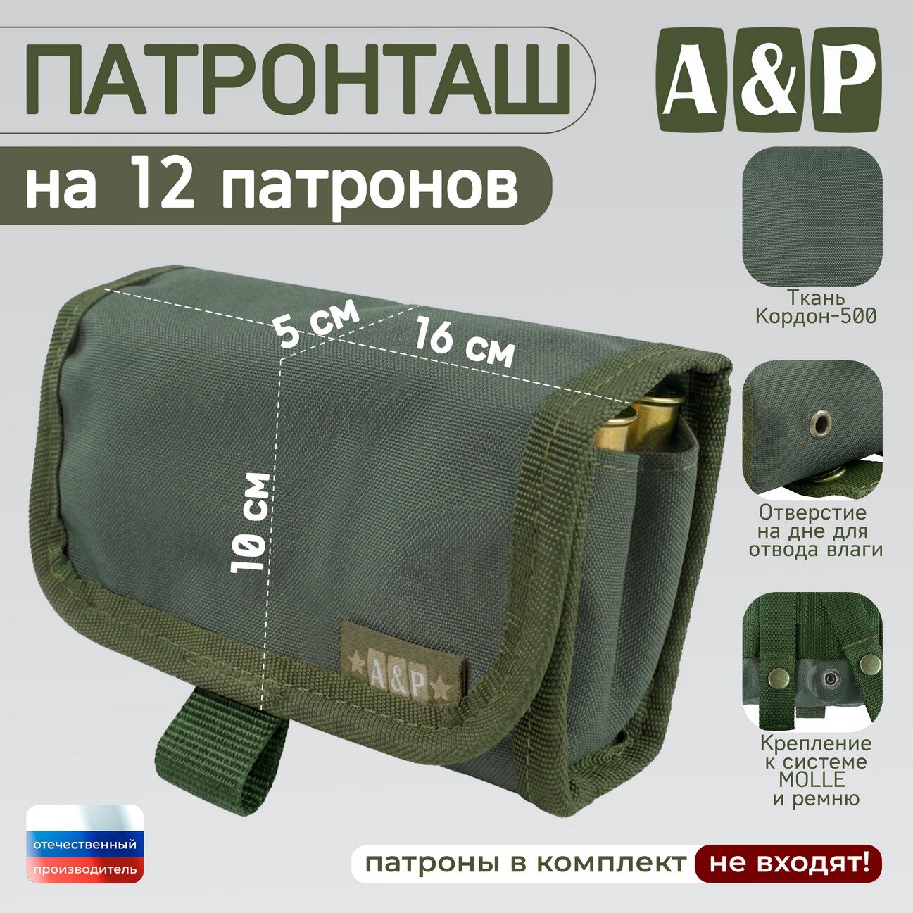Патронташ на 12 патронов. Версия про. Цвет: хаки.