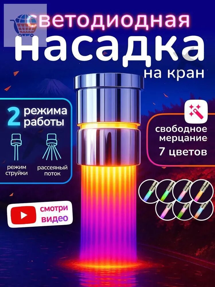 Аэратор для смесителя