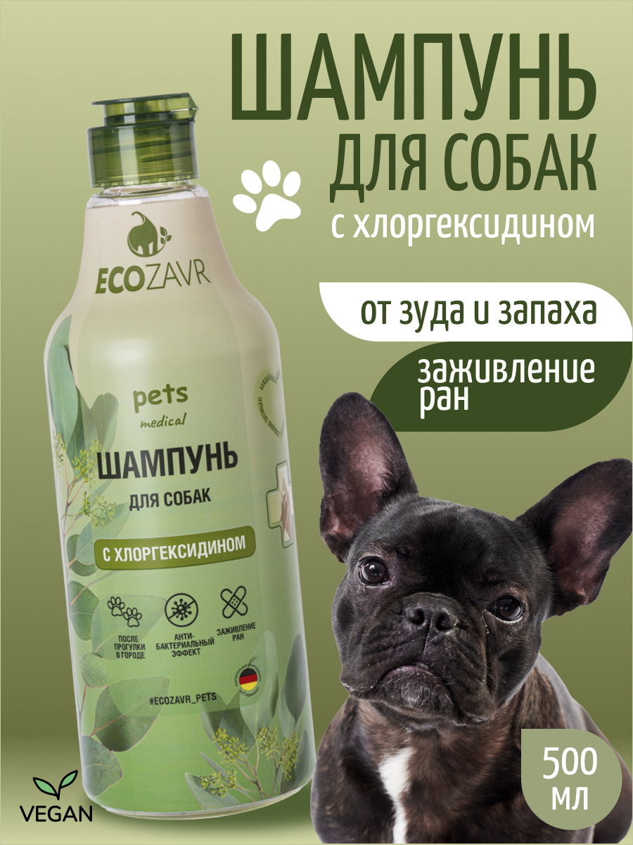 Шампунь для собак с хлоргексидином от запаха и зуда Ecozavr 500 мл