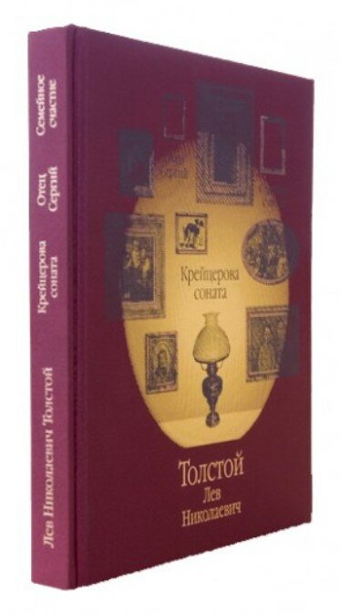 Крейцерова соната