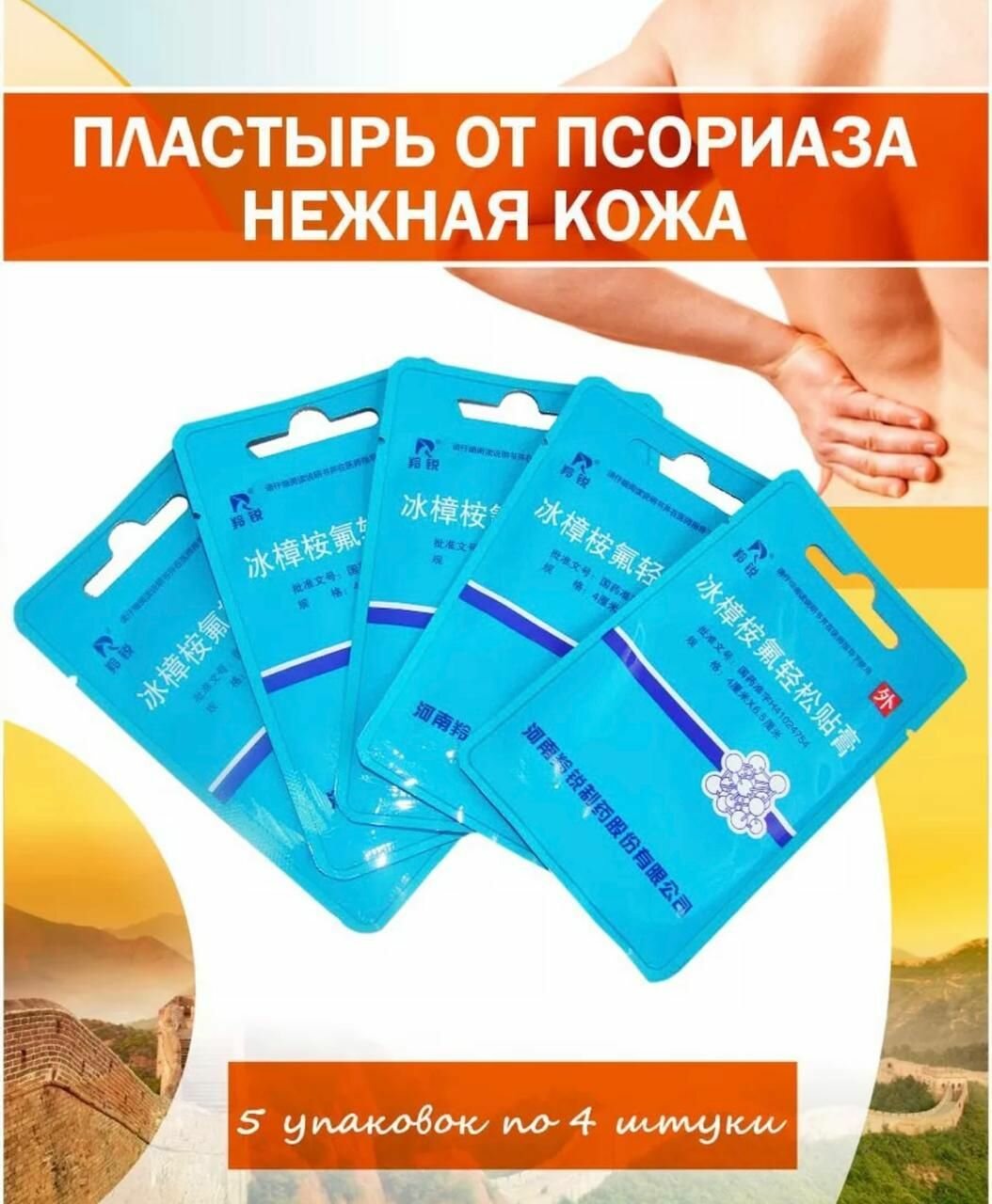 20шт Косметический пластырь на основе камфоры "Нежная кожа камфорные пластыри 20 штук