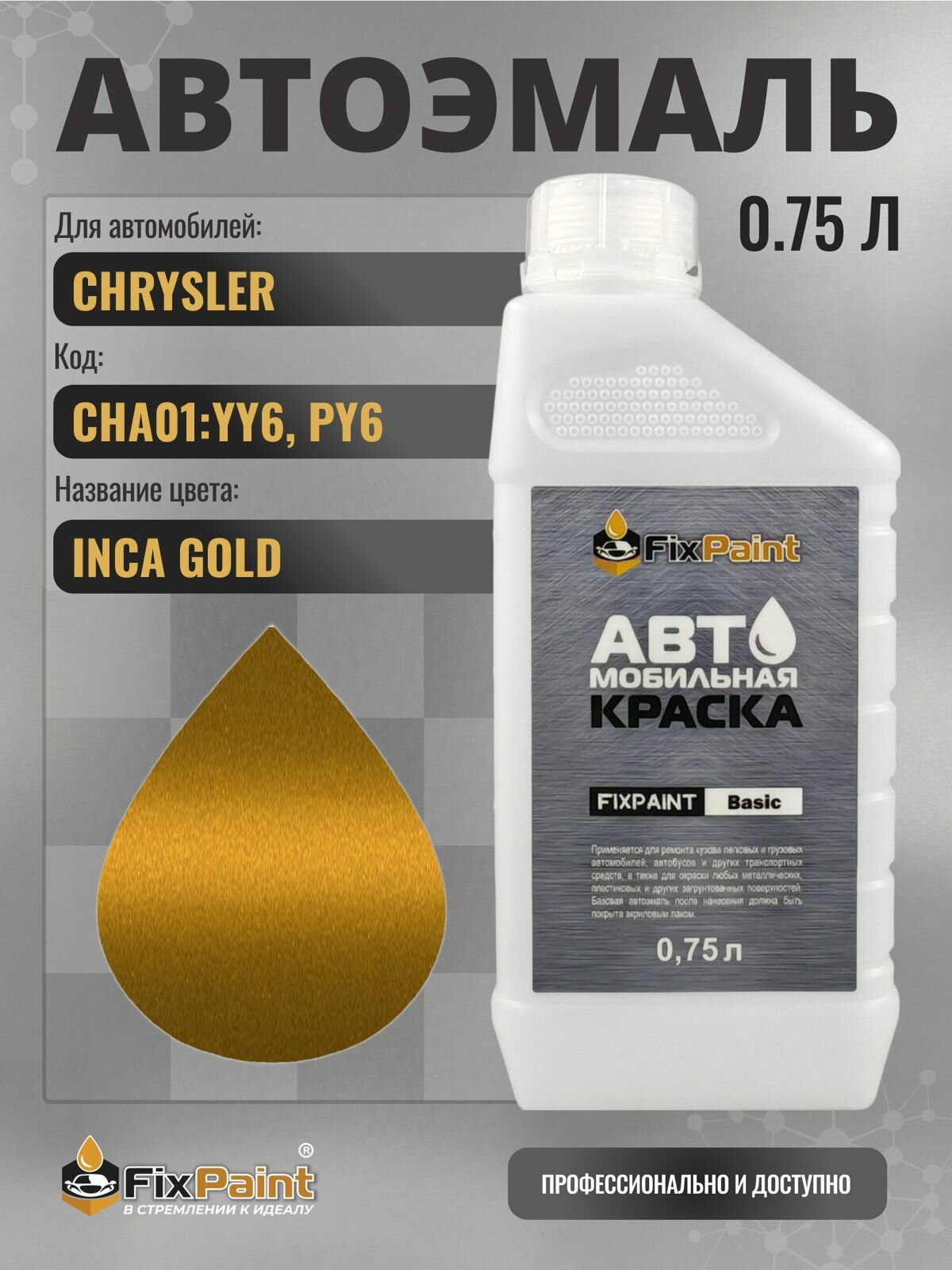 Краска для CHRYSLER, код CHA01: YY6, PY6, INCA GOLD, автомобильная эмаль базовая под лак FixPaint Basic в канистре, 0,75 л