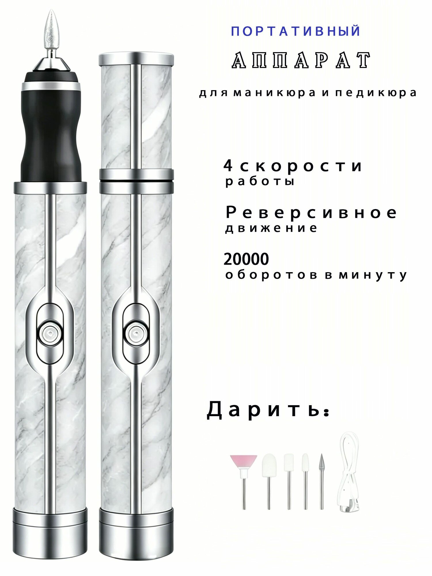 Набор для маникюра и педикюра, 5 насадок