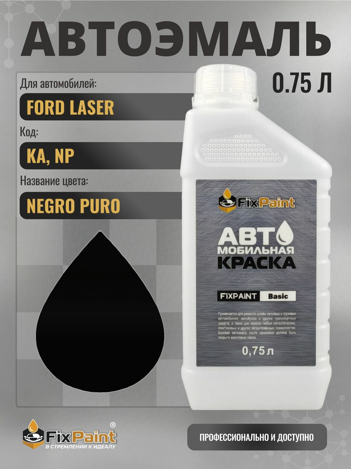 Краска для FORD LASER, код KA, NP, NEGRO PURO, автомобильная эмаль базовая под лак FixPaint Basic в канистре, 0,75 л