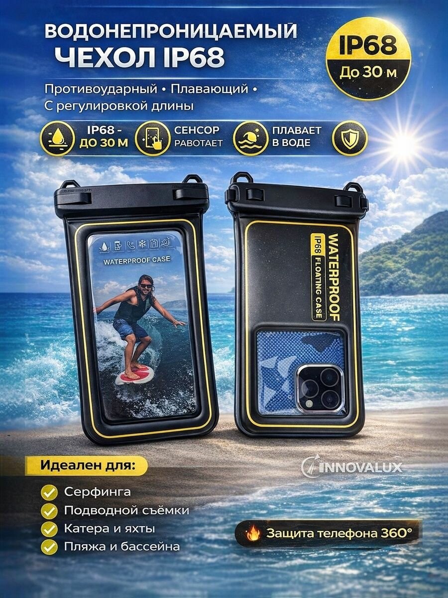 Водонепроницаемый герметичный чехол для телефона - Универсальный непромокаемый гермочехол для подводной съемки с защитой степени IPX8 от воды, грязи, снега