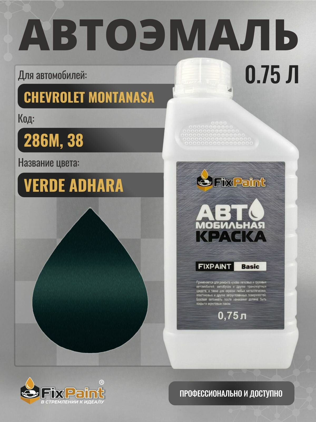 Краска для CHEVROLET MONTANASA, код 286M, 38, VERDE ADHARA, автомобильная эмаль базовая под лак FixPaint Basic в канистре, 0,75 л