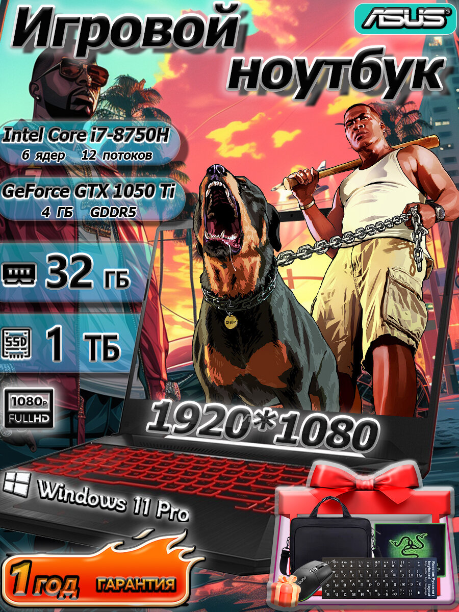 Бюджетный игровой ноутбук ASUS FX86FE, Intel Core i7-8750H, GTX 1050 Ti 4 ГБ, 32 ГБ ОЗУ, 1 ТБ SSD, для игр и работы