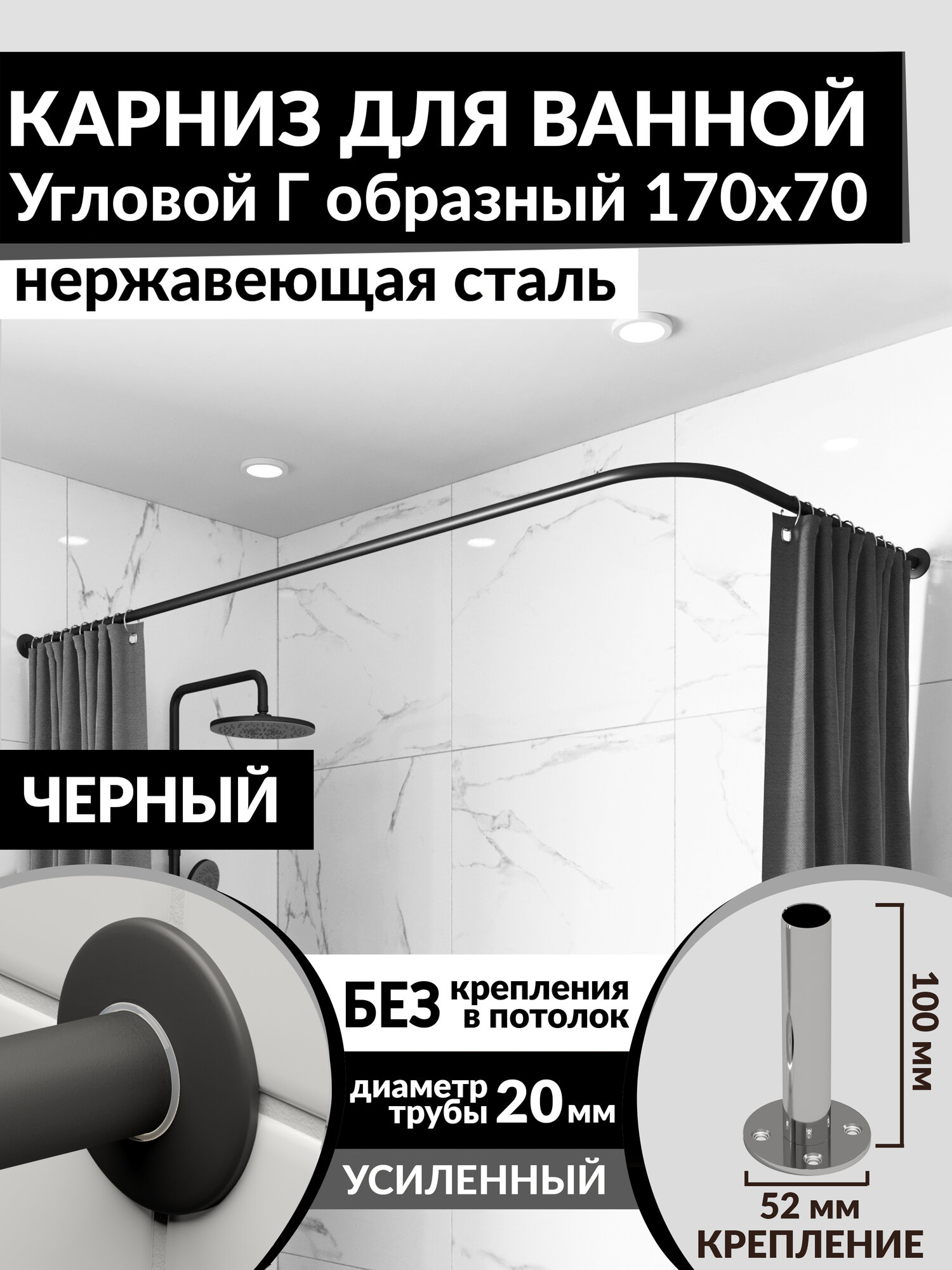 Карниз для Ванной Угловой 170х70 см, Г образный, Труба 20 мм, Отражатели SLIM, Черный, MrKARNIZ, Усиленный
