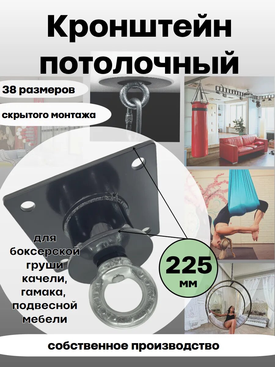 Крюк,225мм кольцо на потолок скрытого монтажа