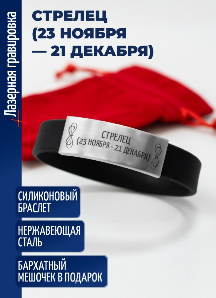 Браслет