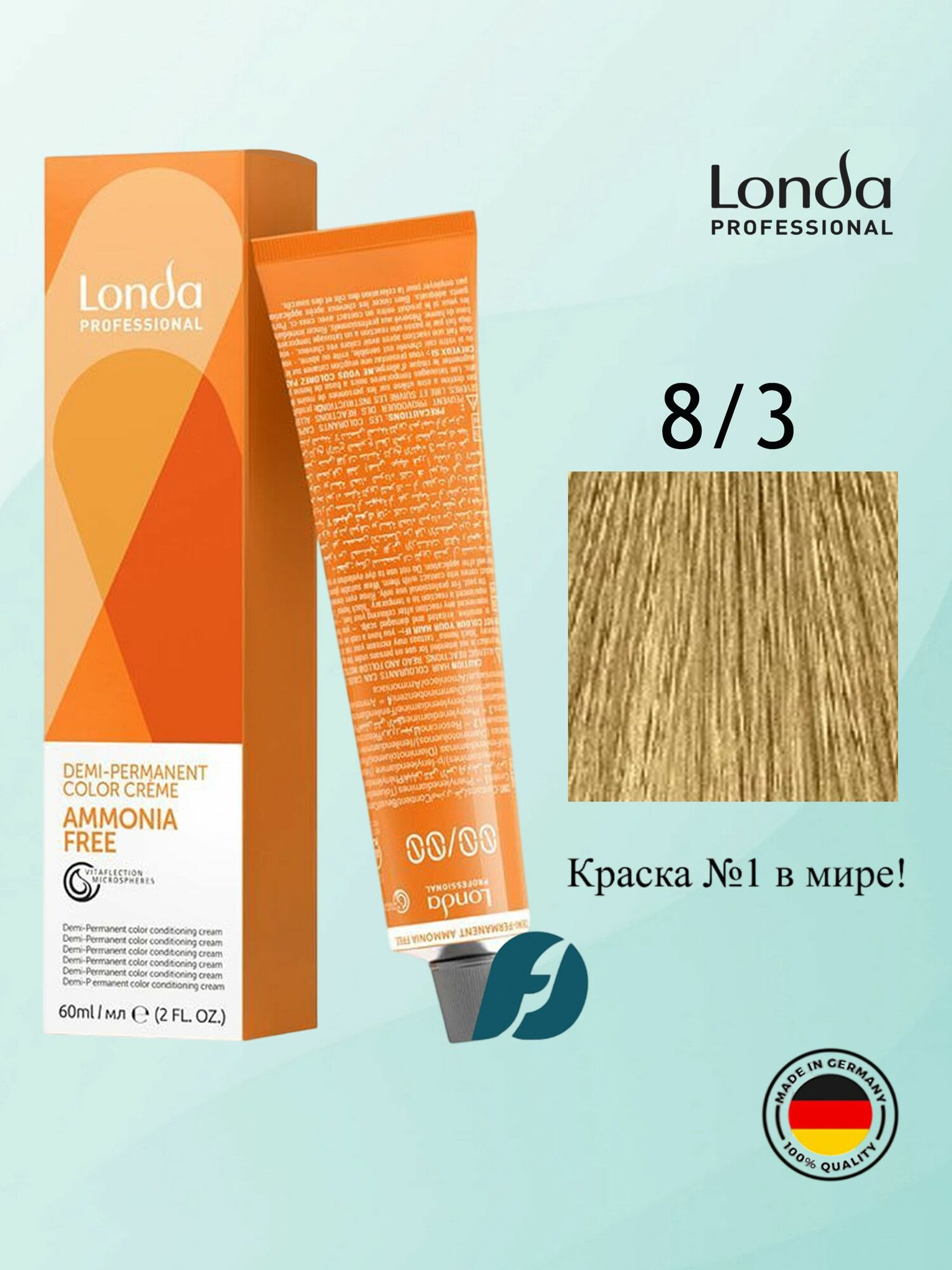 Londa Professional Demi-Permanent Ammonia Free Color 8/3 Тонирующая крем-краска для волос без аммиака - Светлый блонд золотистый, 60 мл
