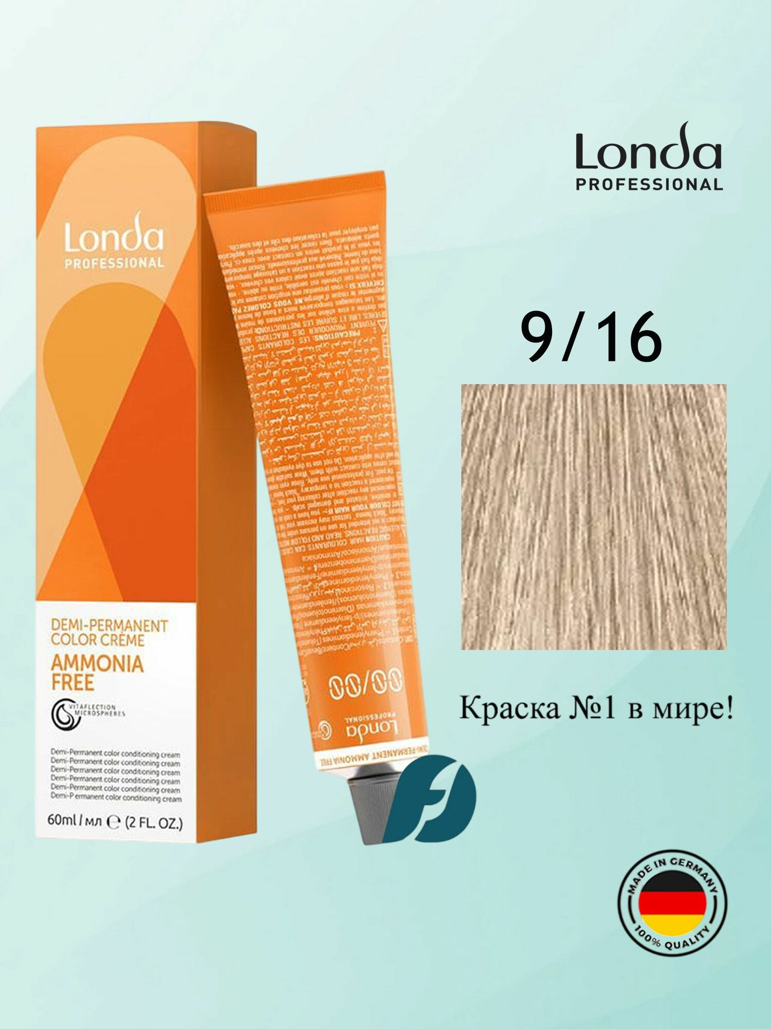 Londa Professional Demi-Permanent Ammonia Free Color 9/16 Тонирующая крем-краска для волос без аммиака - Очень светлый блонд пепельно-фиолетовый, 60 мл