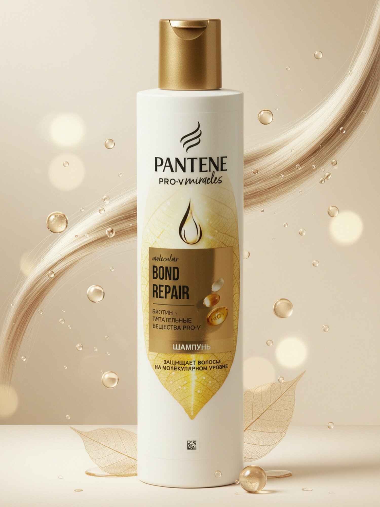 Шампунь Pantene Pro-V Miracles Molecular Bond Repair для поврежденных волос, 250 мл, восстановление и уход
