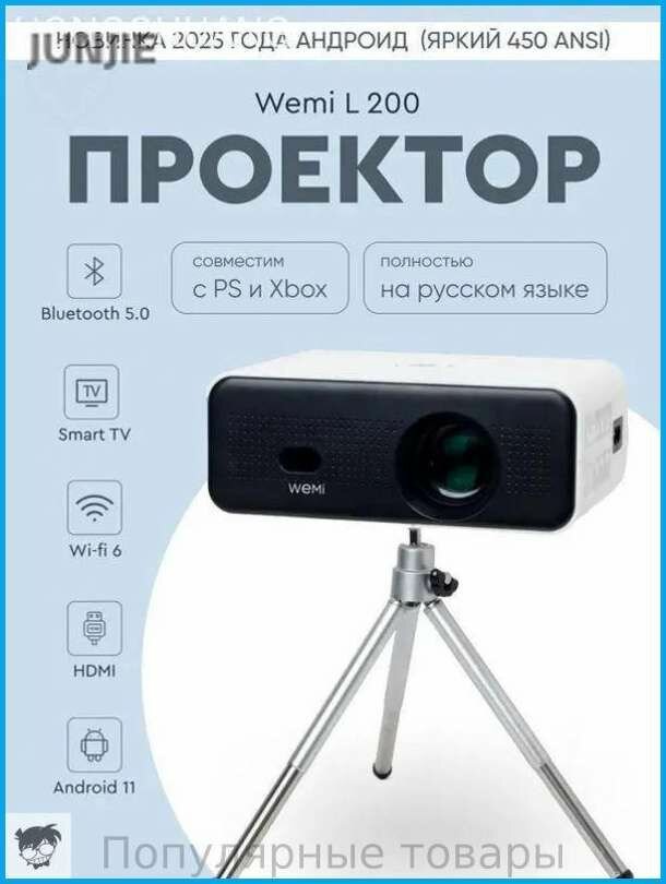 Гобо-проектор WEMI L200, белый