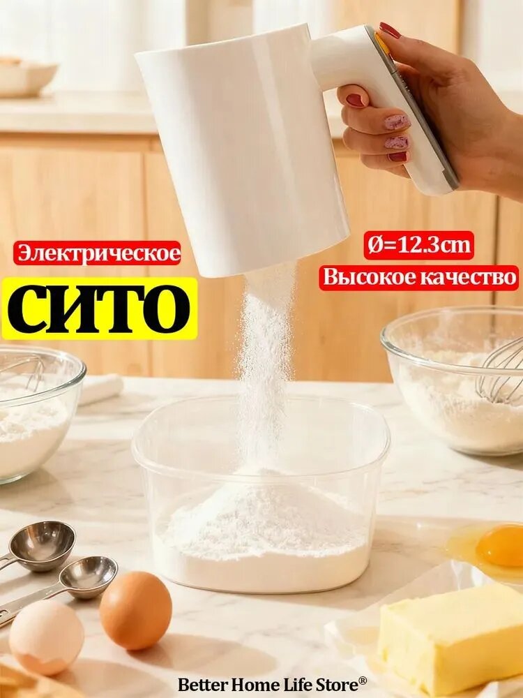 Электрическое сито для муки автоматический просеиватель кухонный инструмент для выпечки фильтр белый