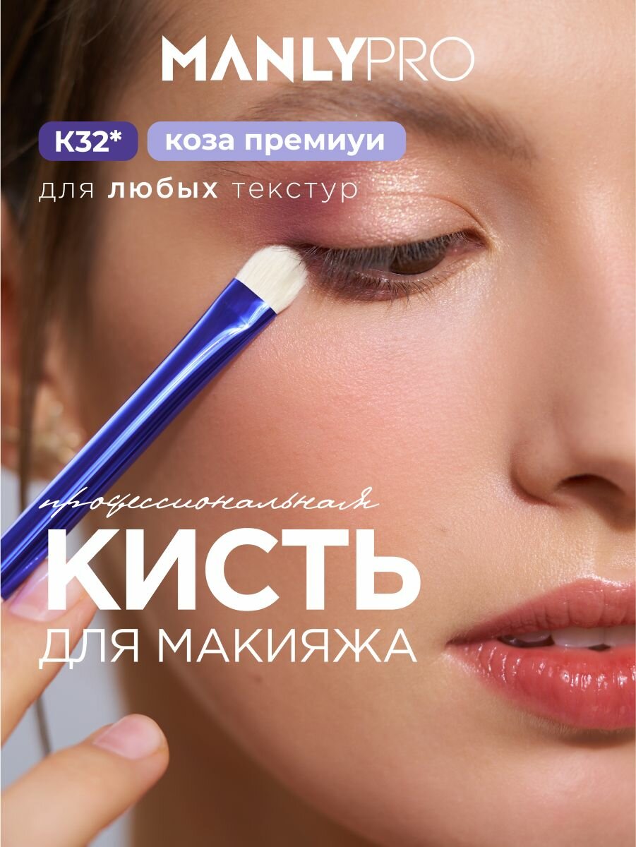 Кисть для макияжа MANLY PRO K32 плоская, кисточка косметическая для теней и растушевки карандаша