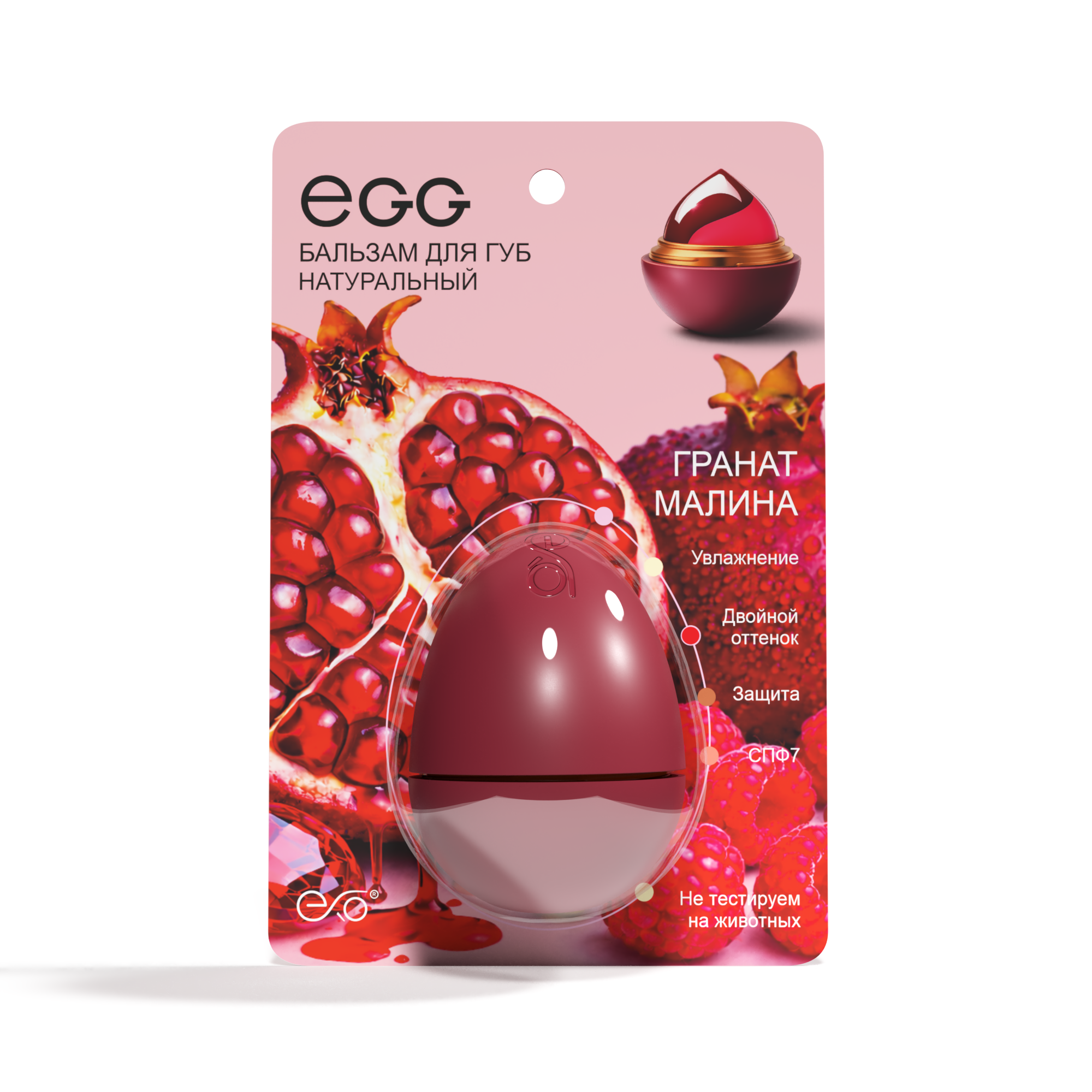 Бальзам для губ EXO EGG «Гранат Малина»
