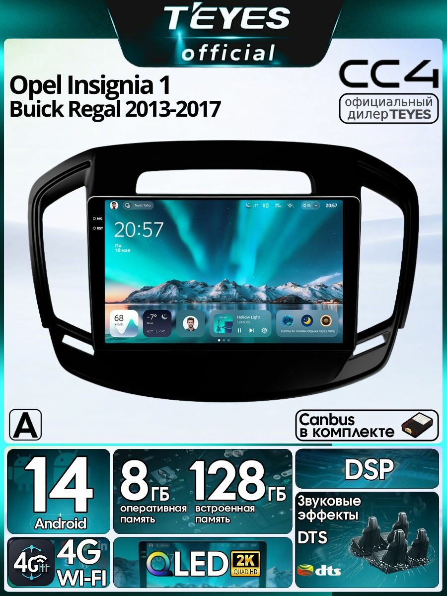 Магнитола Opel Insignia 2013-2017 (Комплектация А) Teyes CC4 8/128GB,8-ми ядерный процессор, QLED,2 DSP,4G, Wi-Fi,2DIN