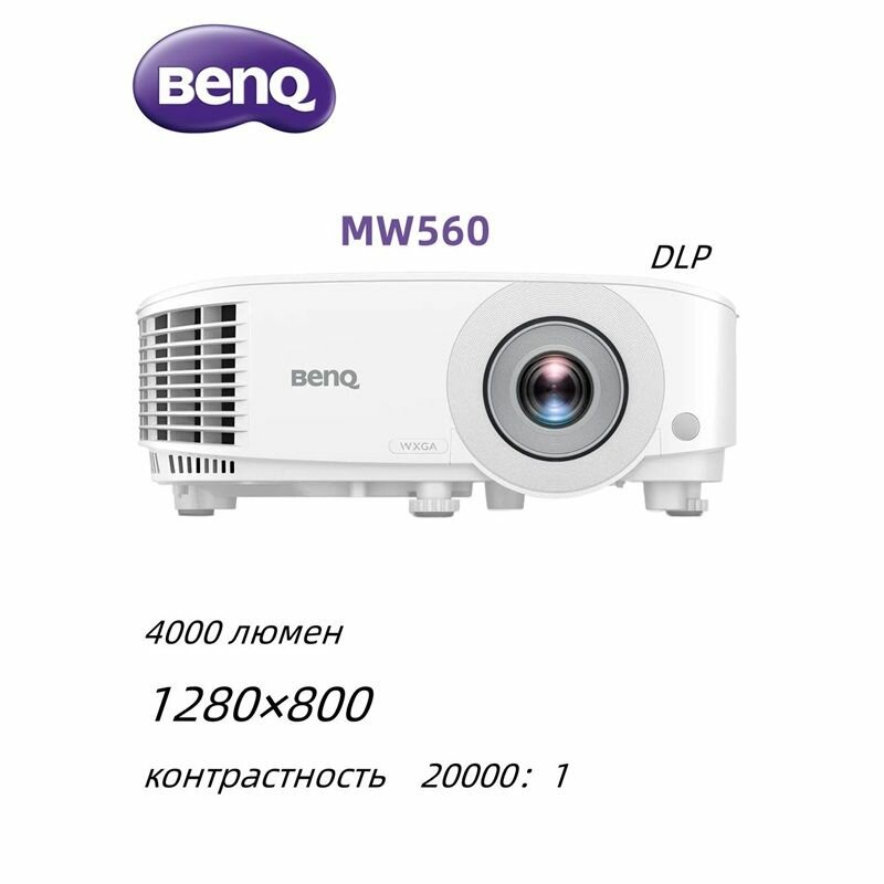 Проектор MW560, белый, серый металлик