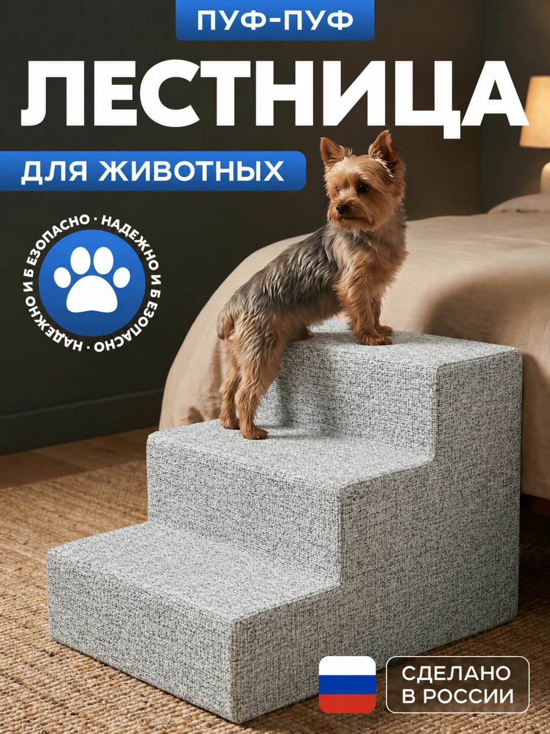 Лесенка для собак и кошек для дивана и кровати 3 ступени, светло-серая