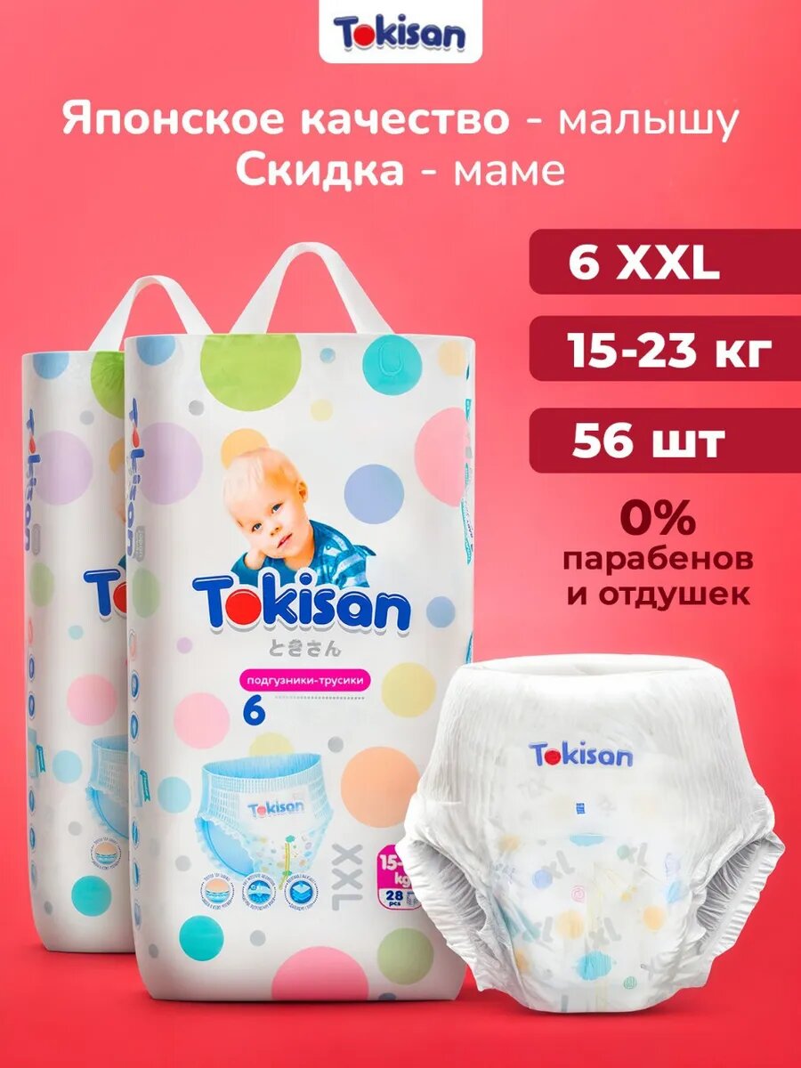 Дышащие подгузники трусики детские, 6 размер (15-23 кг) 56шт