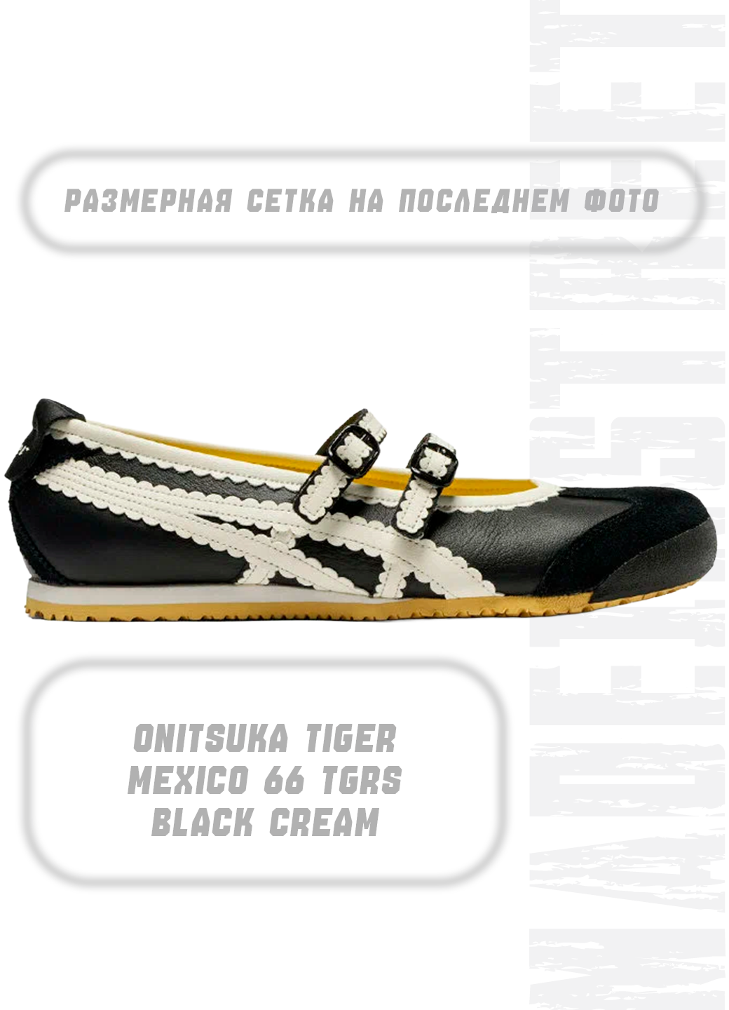 Кроссовки Mexico 66 TGRS Black Cream