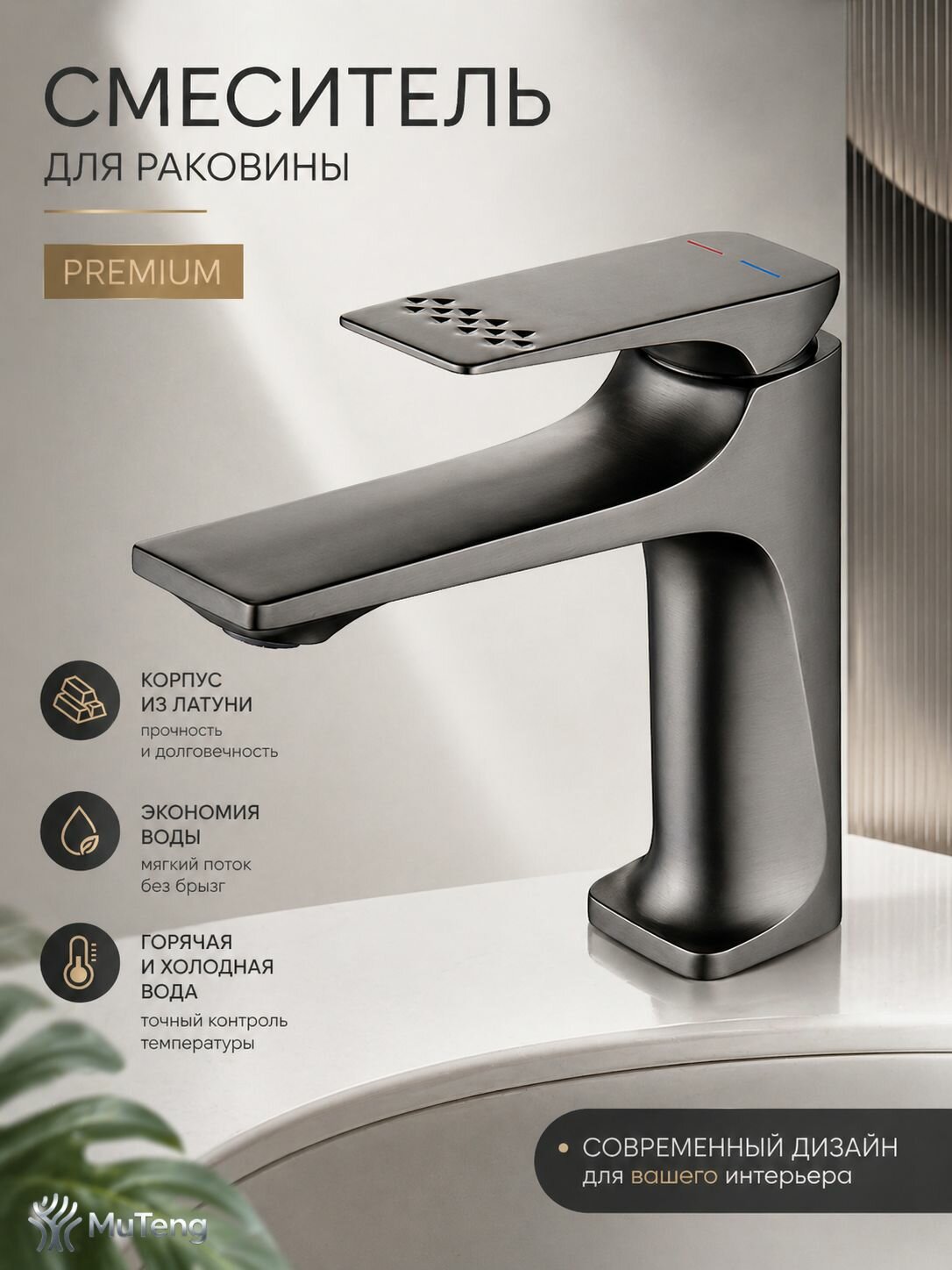 Смеситель для раковины графит, латунный, однорычажный кран, антикоррозийный, современный интерьер
