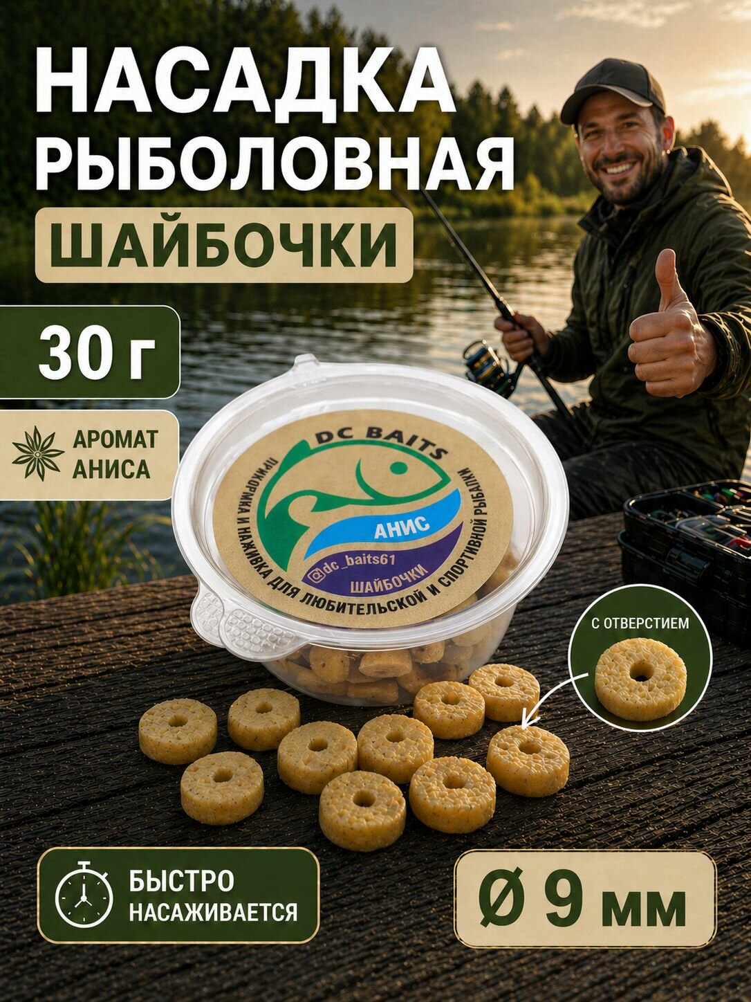 Насадка для рыбалки Шайбочки 9 мм, 30 г, Анис - наживка на крючок для фидера, карася, леща, плотвы