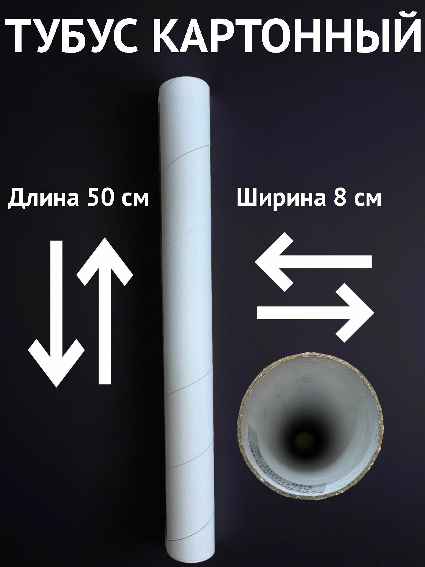 Тубус картонный для упаковки 50 см