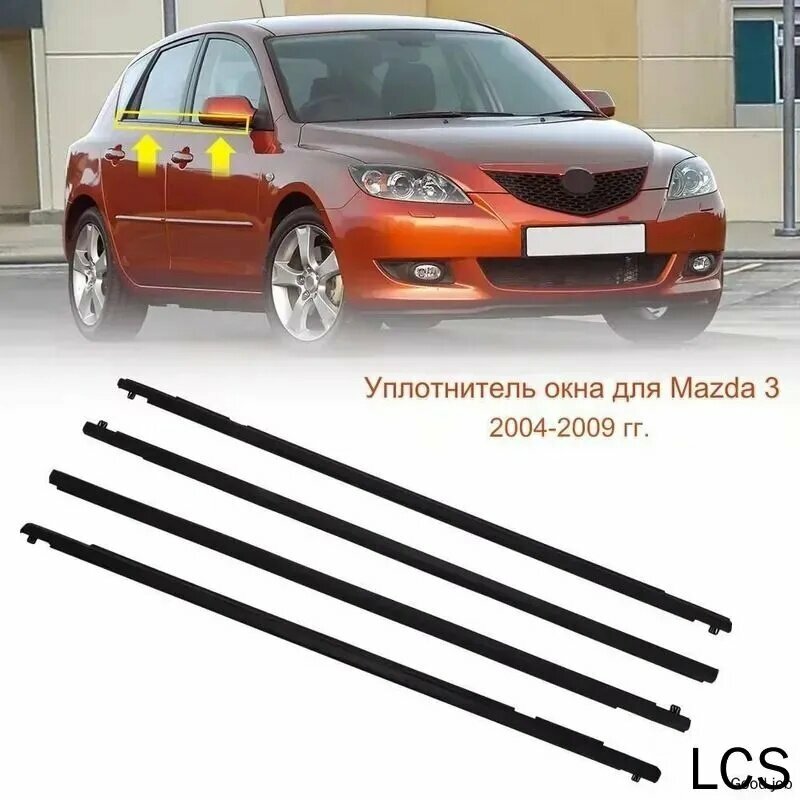 Уплотнитель автомобильный