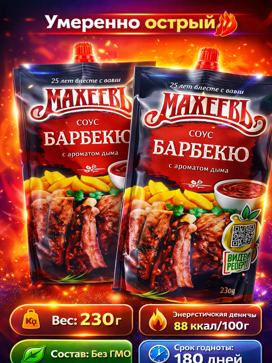 Соус махеевъ Барбекю, 230г x 2 упаковки
