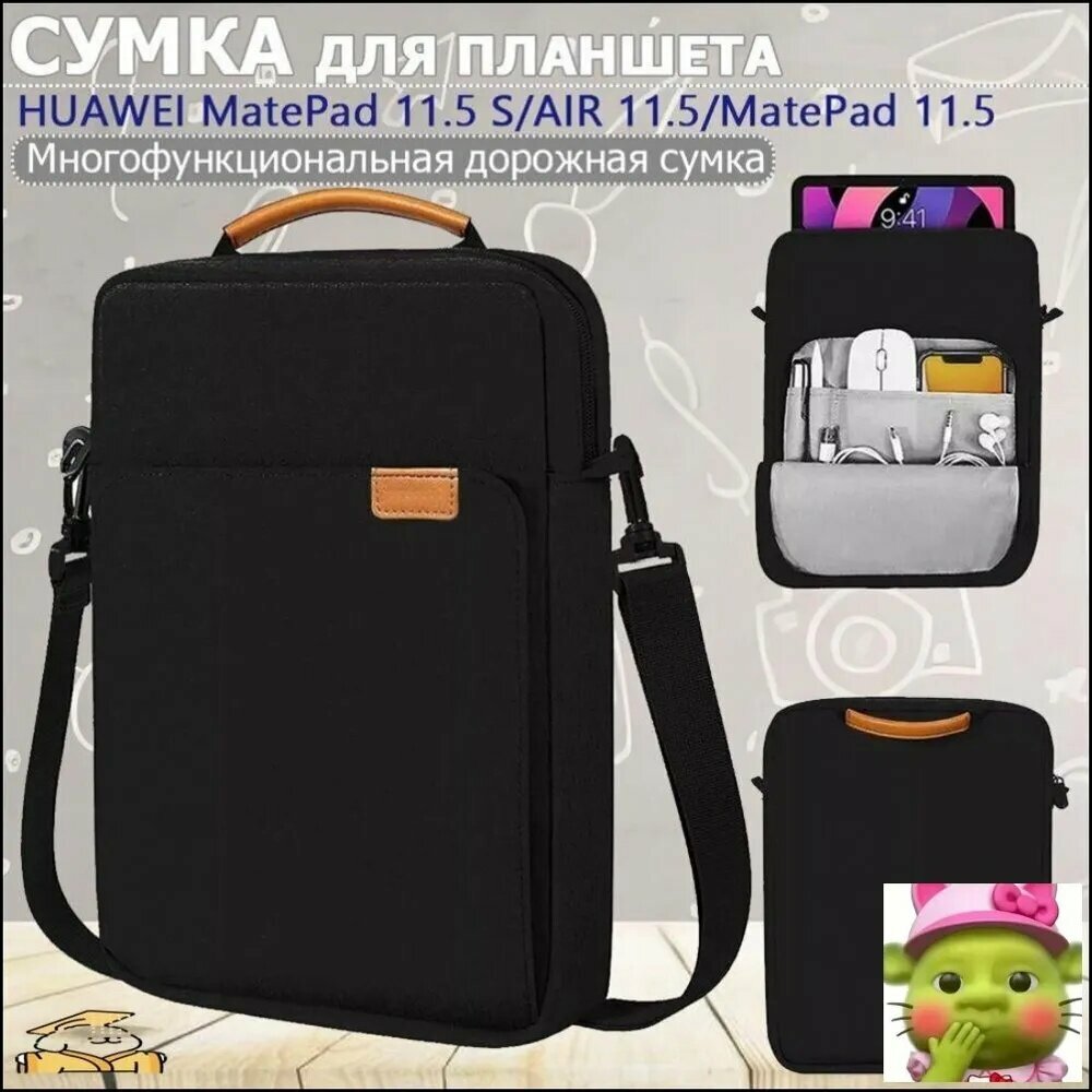 Сумка для планшета Huawei MatePad 11.5 S, Huawei MatePad Air (2024) 11.5 дюймов, полиэфирная сумка со скрытым ремешком для рук, черный