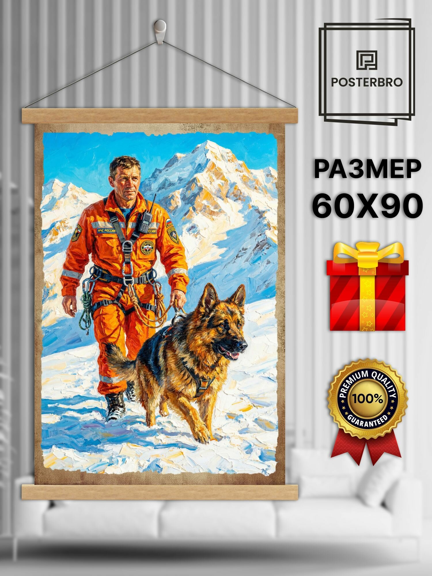 Постер на стену Posterbro в рамке 60х90 "Спасатель МЧС с собакой в горах" интерьерный