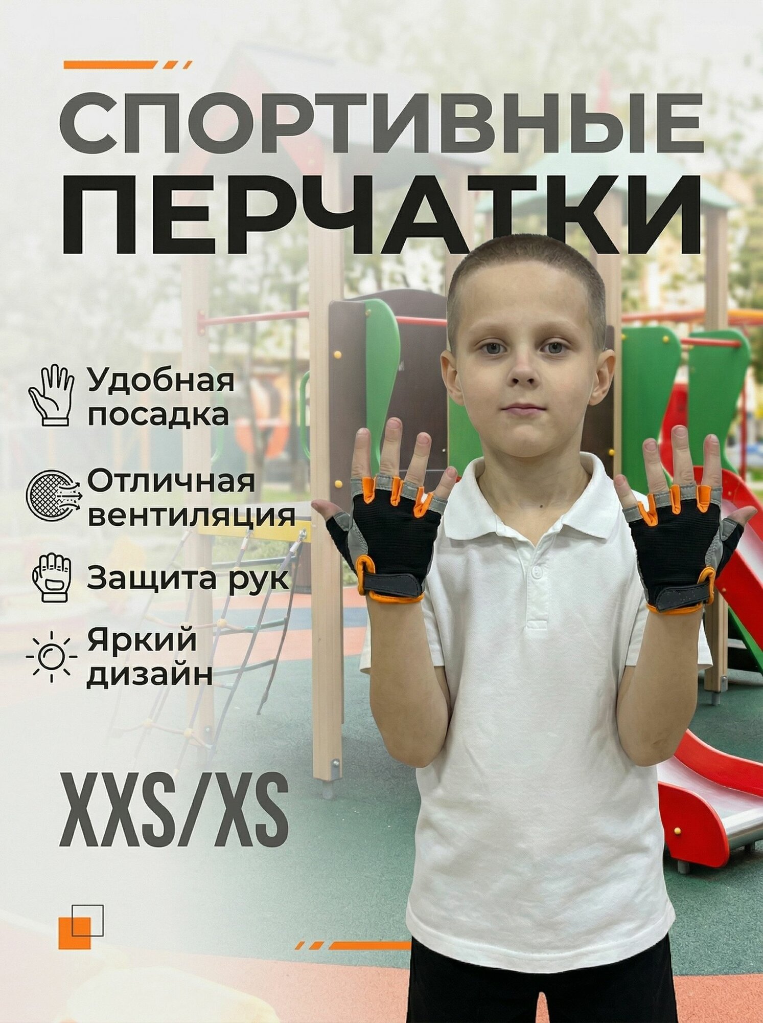 Перчатки спортивные детские без пальцев.