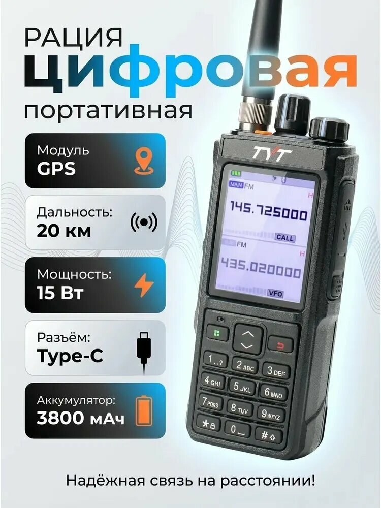 Рация TYT UVL-15W 3800 mAh GPS Type-C 15 Ватт