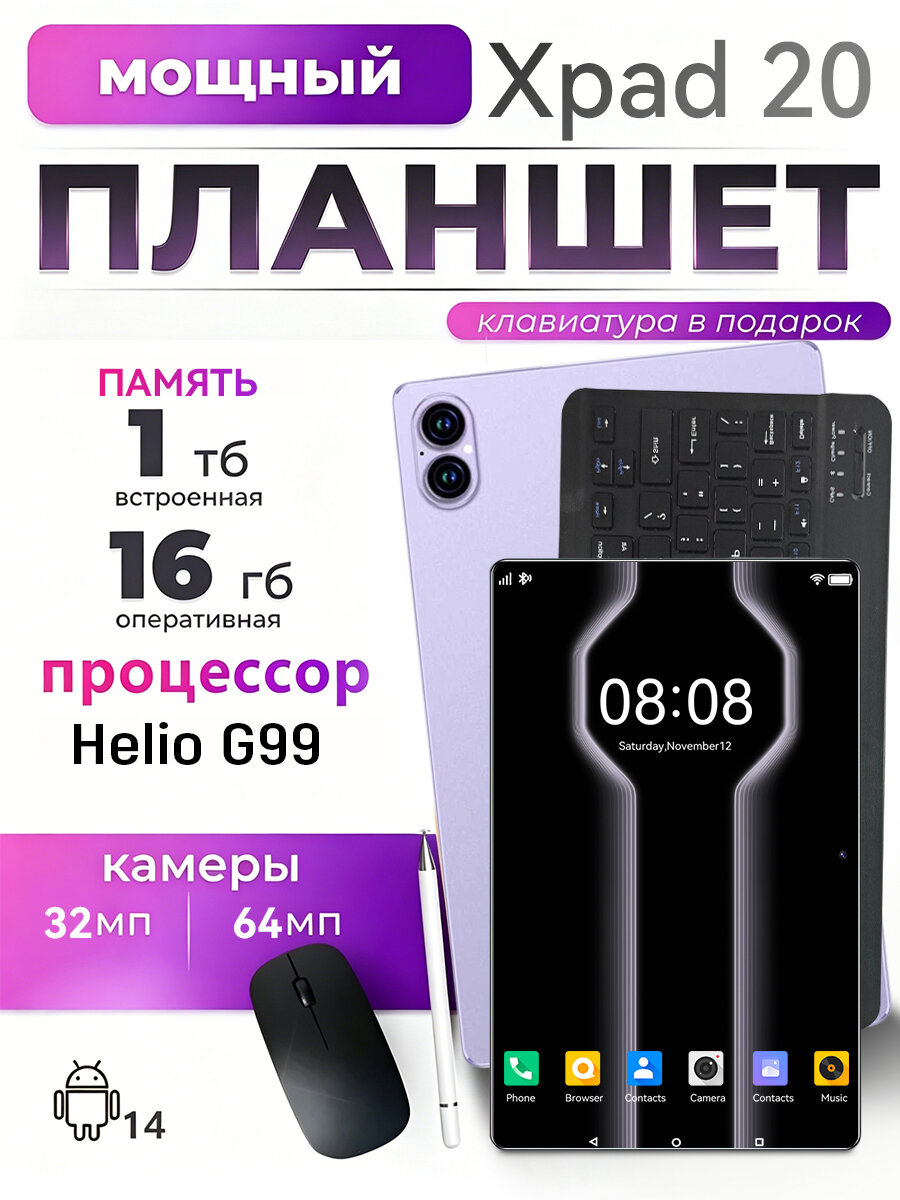 Большой экран игровой Планшет X PAD 20 5G , SIM2+WIFI,12 ядер,16GB+1024GB,144Hz, Helio G99,8800мАч, Android 14, с клавиатурой+мышь