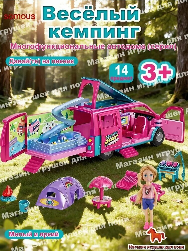 Игровой набор для девочек Дом на колесах: Розовый фургон-кемпер с куклой и палаткой