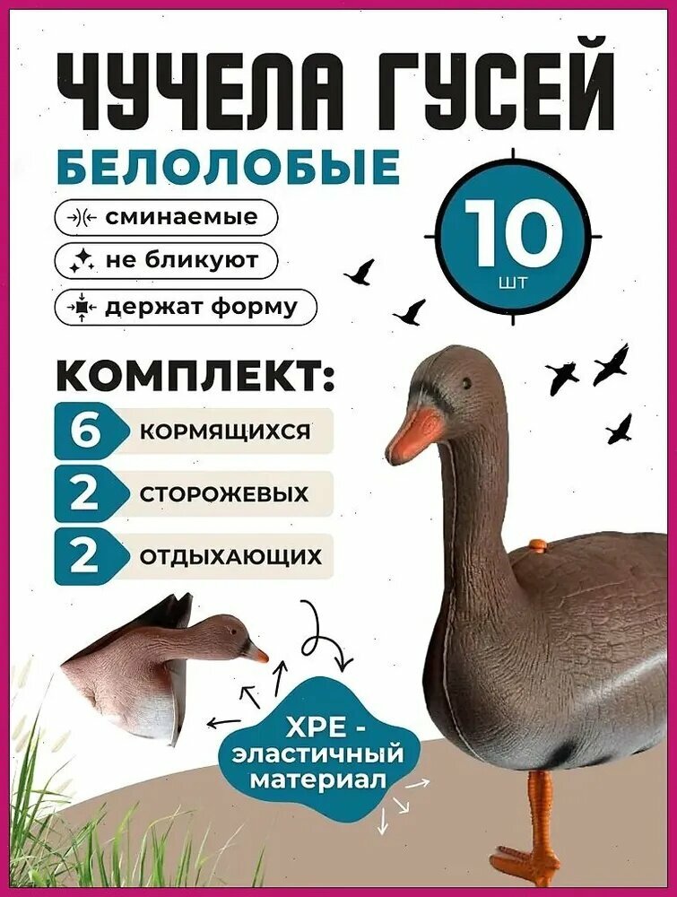 Чучело