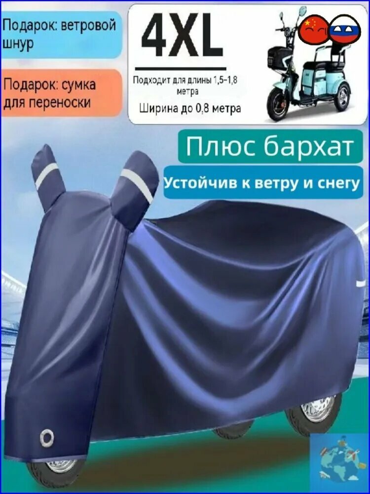 Чехол для велосипеда