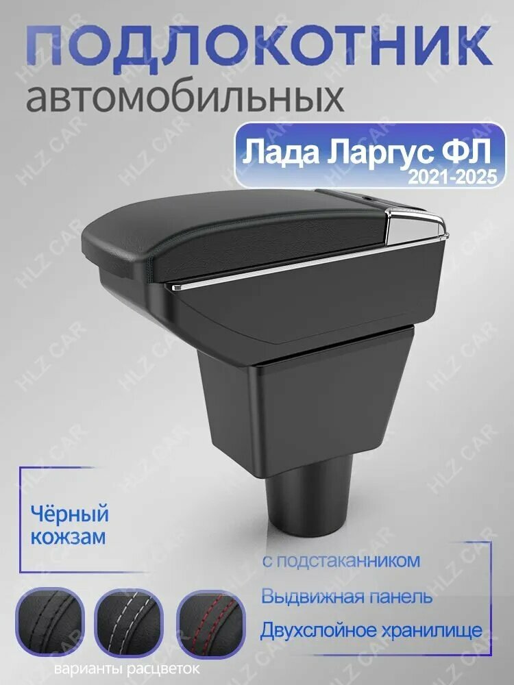 Подлокотник автомобильный