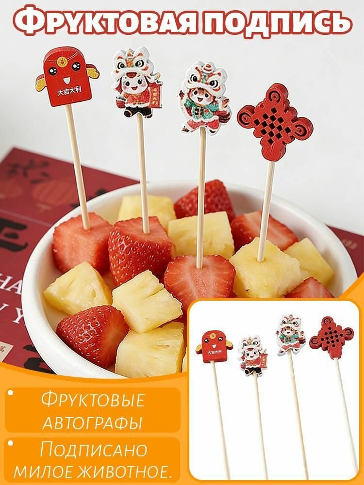 12cm Фруктовый знак Закуска на бамбуковых шпажках