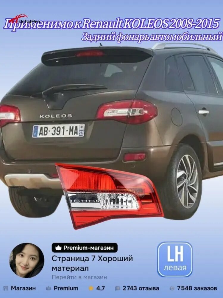 HanMin Фара автомобильная, Задний фонарь, 1 шт, арт. Применимо к Renault KOLEOS 2008-2015 Задний фонарь автомобильный