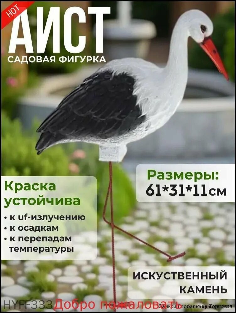 Фигурка садовая